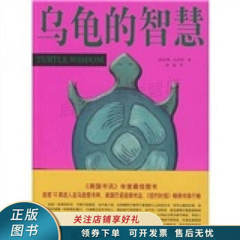 乌龟的智慧