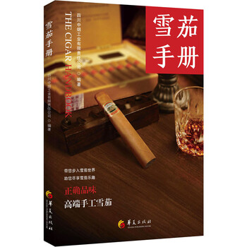 雪茄手册