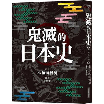 原版进口书 小和田哲男鬼灭的日本史网络与书出版