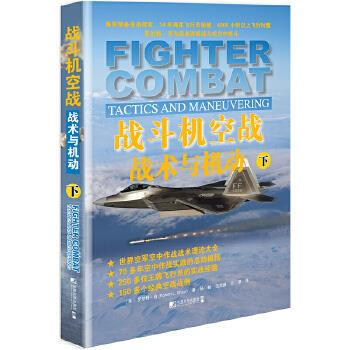战斗机空战