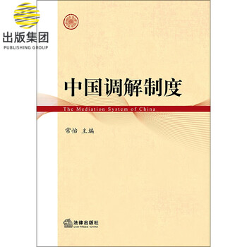 中国调解制度