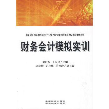 财务会计模拟实训