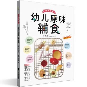 阿丑妈咪幼儿原味辅食全攻略 林美君  书籍