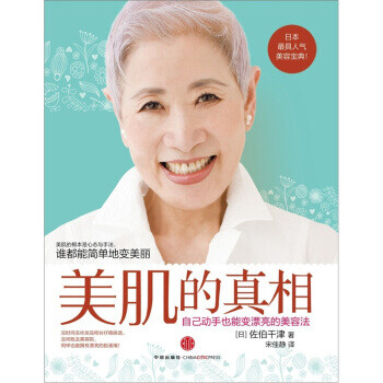 美肌的