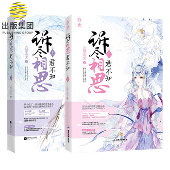 诉尽相思君不知(上下) 共2册