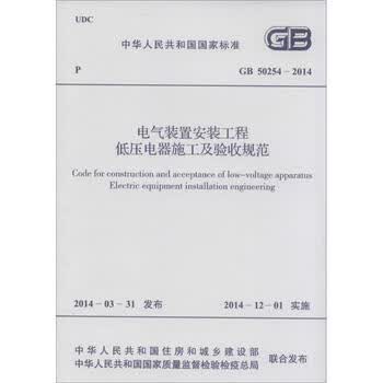 电气装置安装工程低压电器施工及验收规范