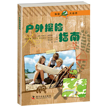 正版户外探险指南体验大自然杂志期刊科普