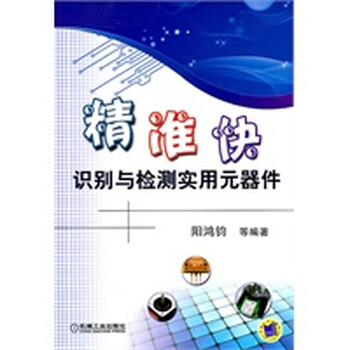 精准快识别与检测实用元器件