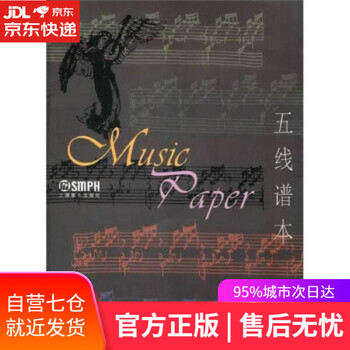 【正版图书】五线谱本 宁汐　编 上海音乐出版社