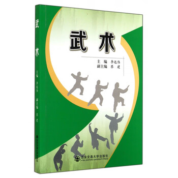 武术