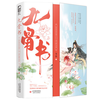 九骨书 韦恩