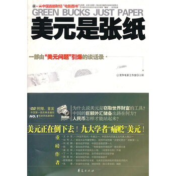美元是张纸