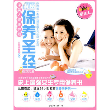 净美人健康护照私密保养