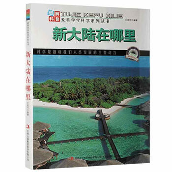 新大陆在哪里