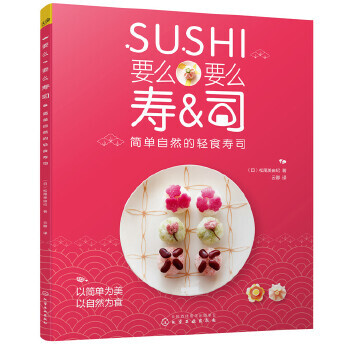 要么要么寿司 简单自然的轻食寿司