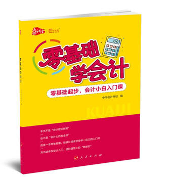 零基础学会计