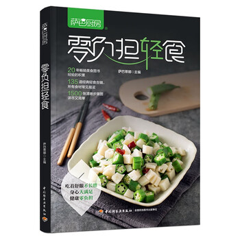 10分钟高效减脂操【以所选系列为准】 萨巴厨房：零负担轻食