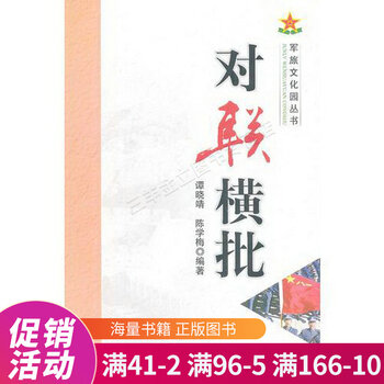 对联横批