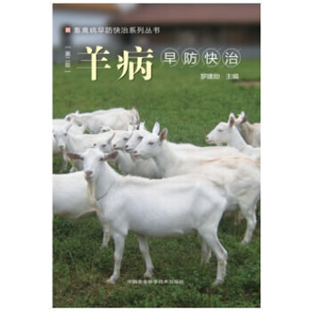 羊病早防快治