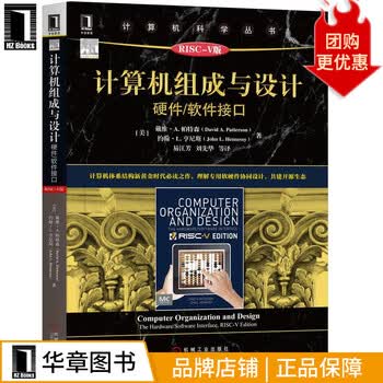 现货包邮 计算机组成与设计：硬件/软件接口（原书第5版 RISC-V版） 8070112