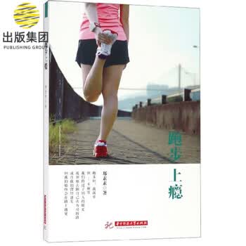 跑步上瘾
