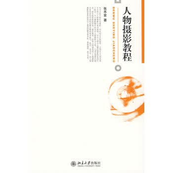 人物摄影教程