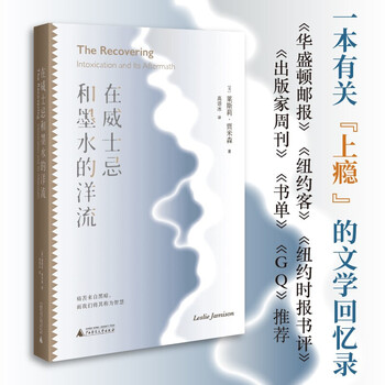 在威士忌和墨水的洋流  广西师范大学