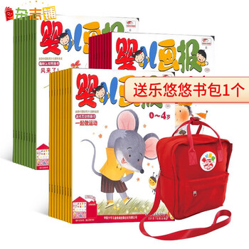 送好礼 婴儿画报杂志铺订阅 2022年7月起订共36册婴幼儿早教绘本故事书0-4岁亲子共读 宝宝入园准备睡前绘本故事书早教启蒙母婴亲子共读