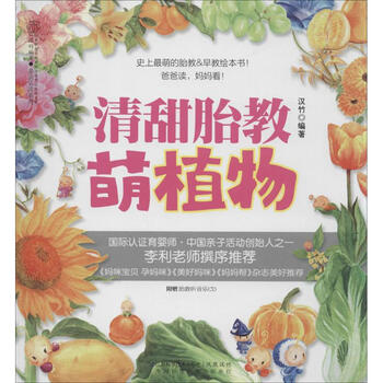 清甜胎教【正版图书】