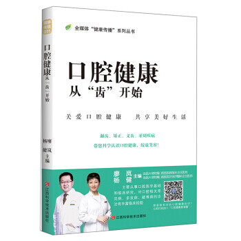 口腔健康从“齿”开始【保证正版】