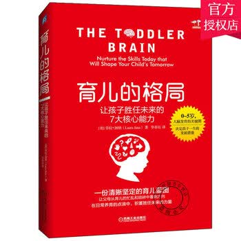 育儿的格局让孩子胜任未来的7大核心能力 劳拉加纳育儿书籍父母育儿手册家庭养育男孩女孩全书好妈妈育儿读