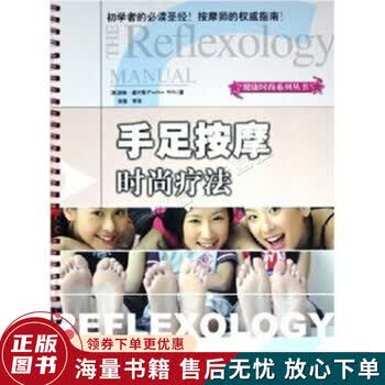 手足按摩时尚疗法