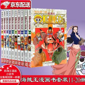航海王卷11-20册 海贼王漫画书全集尾田荣一郎著路飞乔巴/ONE PIECE书/日本热血动