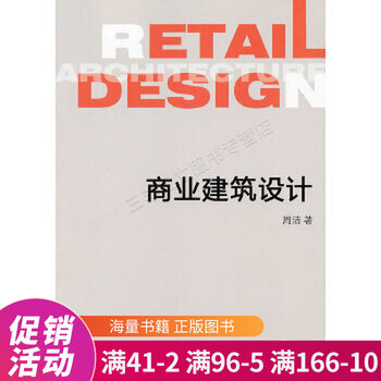 商业建筑设计