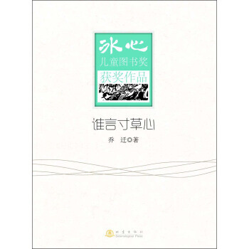 正版谁言寸草心冰心儿童奖获奖作品套装书套装书