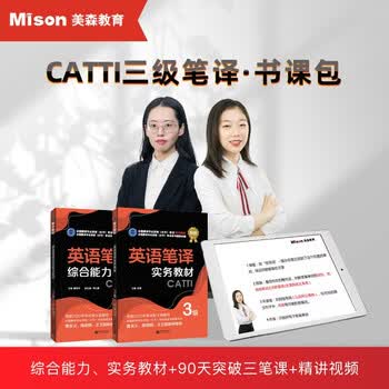 备考2022 CATTI三级笔译教材（套装4本） 英语笔译实务三级+笔译综合能力三级+实务真题解析+综合真题解析  全国翻译专业资格（水平）考试官方用书 笔译实务三级+笔译综合能力三级