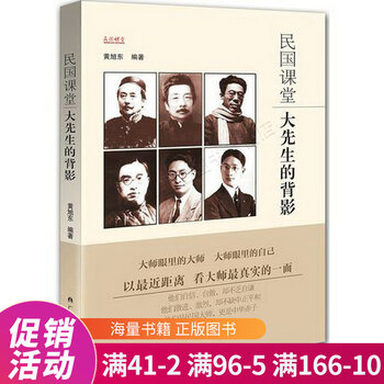 民国课堂:大先生的背影