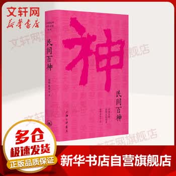 民间百神