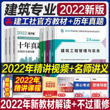 【建工社现货】2022二建教材真题二级建造师真题试卷二建建筑市政机电历年真题视频题库全套广东陕西甘肃全国通用 官方教材 公路单科
