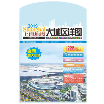 2019年新版上海地图 上海大城区详图 上海测绘院编制 100多条公交线路16条交通轨道 生活交通图