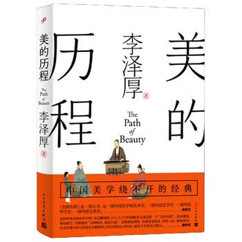 美的历程