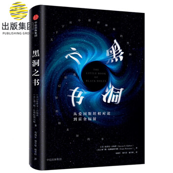黑洞之书(精)