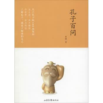 孔子百问