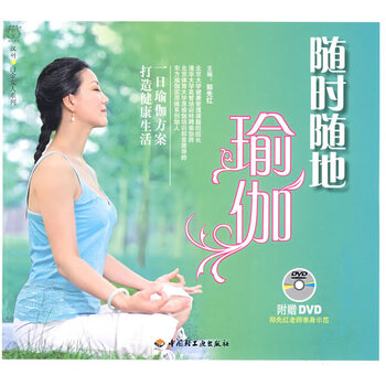 随时随地瑜伽－汉竹·白金女人系列【正版可开发票】