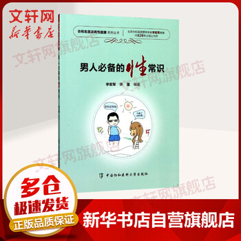 男人必备的性常识
