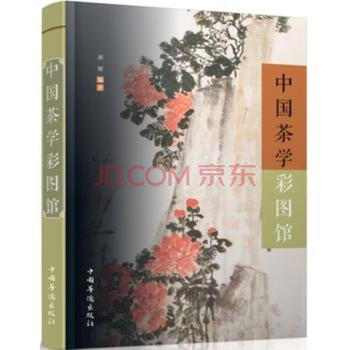 中国茶学彩图馆