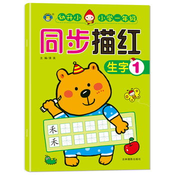 河马文化 小学一年级同步生字描红1