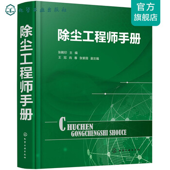 除尘工程师手册
