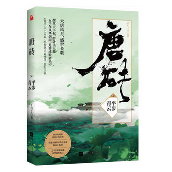 唐砖2 平步青云
