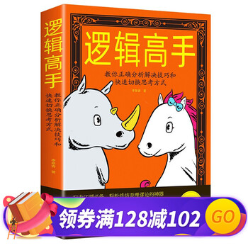 逻辑高手